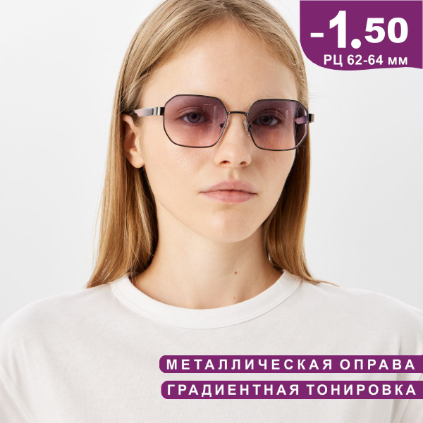 Очки для зрения -1,5 тонированные женские - купить с доставкой по ...