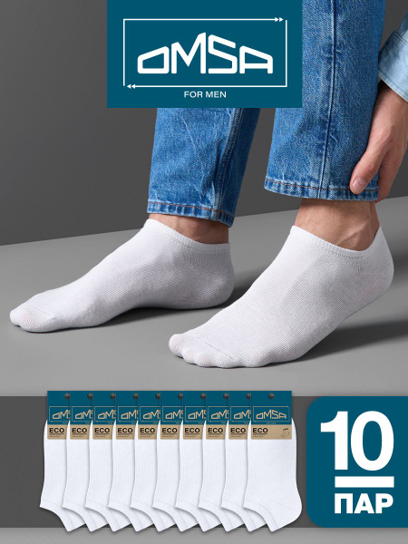 Носки Omsa Eco, 10 пар купить на OZON по низкой цене (440145301)