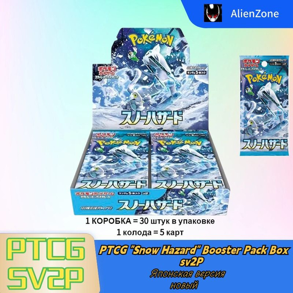 Любимая открытка PTCG Pokemon Card Game "Snow Hazard" Booster Pack Box sv2P купить на OZON по ...