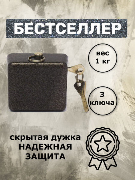 Замок навесной гаражный (кирпич) с потайной дужкой 12 мм шириной 83 мм ...