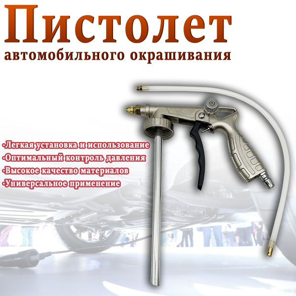 Пистолет пескоструйный, Пистолет с регулятором давления для антигравия ...