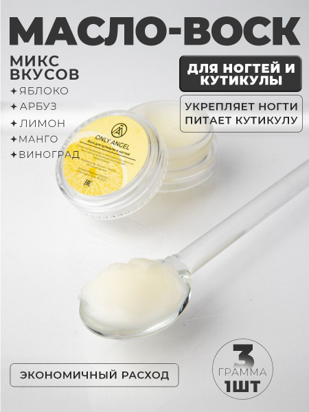Воск для ногтей и кутикулы 1 шт 3 грамма - купить с доставкой по ...