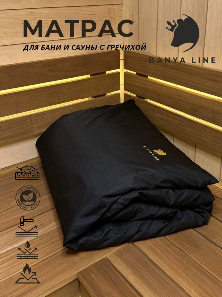 Матрас для бани Оксфорд Banya Line 200 - купить по доступным ценам в ...