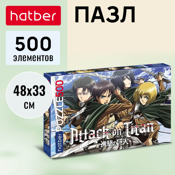 Пазл Hatber Premium 500 элементов 480х330мм -Атака Титанов_Сезон 1-3- - купить с доставкой по ...