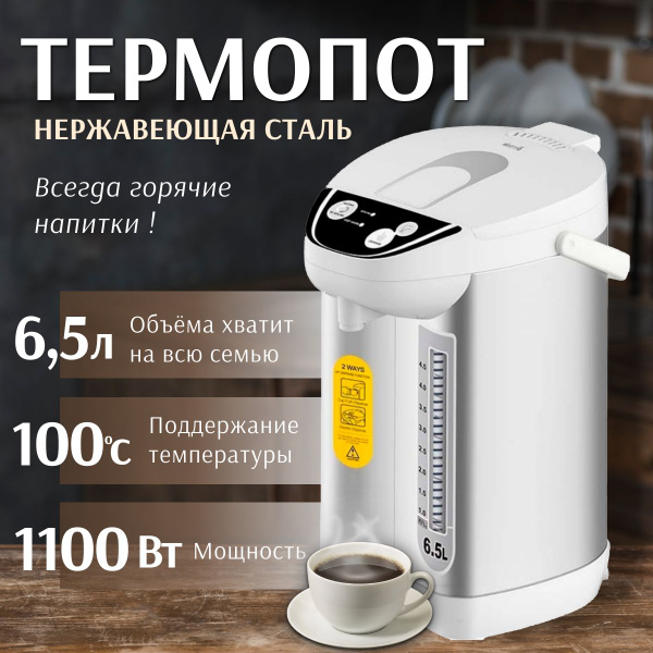Термопот - купить с доставкой по выгодным ценам в интернет-магазине ...