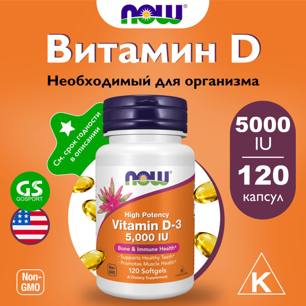 Витамин D NOW FOODS Vitamin D3 5000 IU - Витамин D3 5000 МЕ 120 гелевых ...