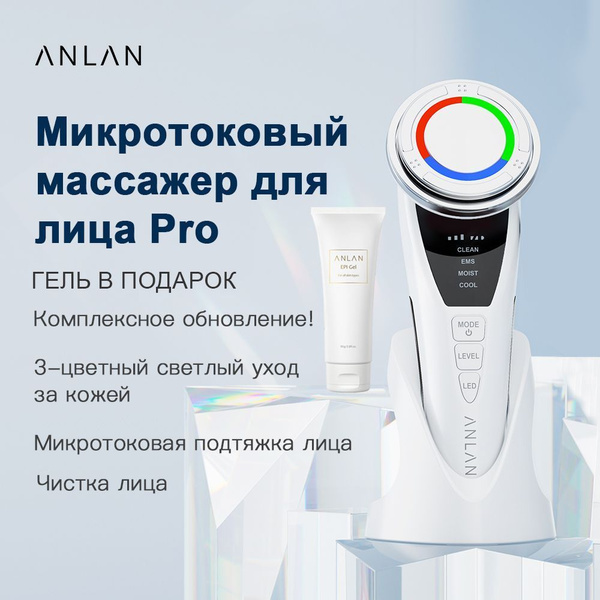 ANLAN Косметологический аппарат SDG5D8S8Z - купить по выгодной цене в интернет-магазине OZON ...