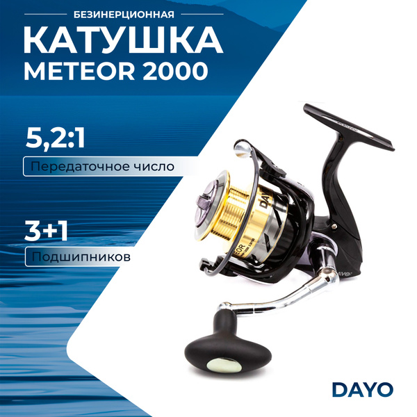 Катушка Dayo METEOR MAX DRAG 5kg 1000, Безынерционная, 2000, Передний ...