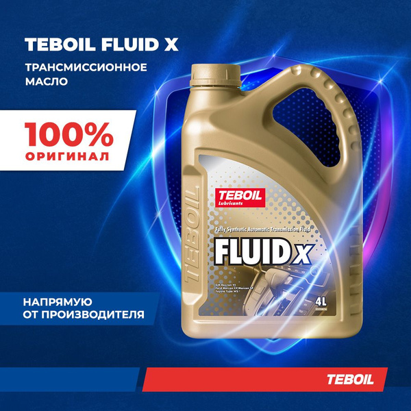 Трансмиссионное масло TEBOIL FLUID X Синтетическое 4 л - купить по выгодной цене в интернет ...