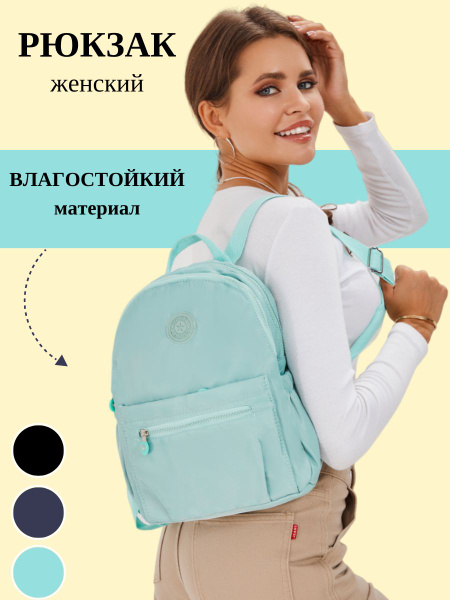 Рюкзак женский маленький спортивный городской для школы, в ручную кладь ...