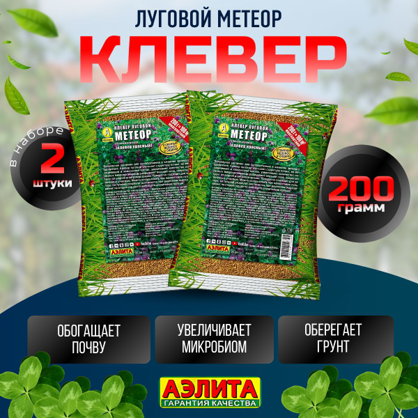 Сидераты, Клевер Аэлита сидераты - купить по выгодным ценам в интернет ...