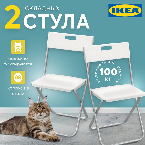 Стулья складные 2 шт ИКЕА кухонные пластиковые белые / Стулья ...