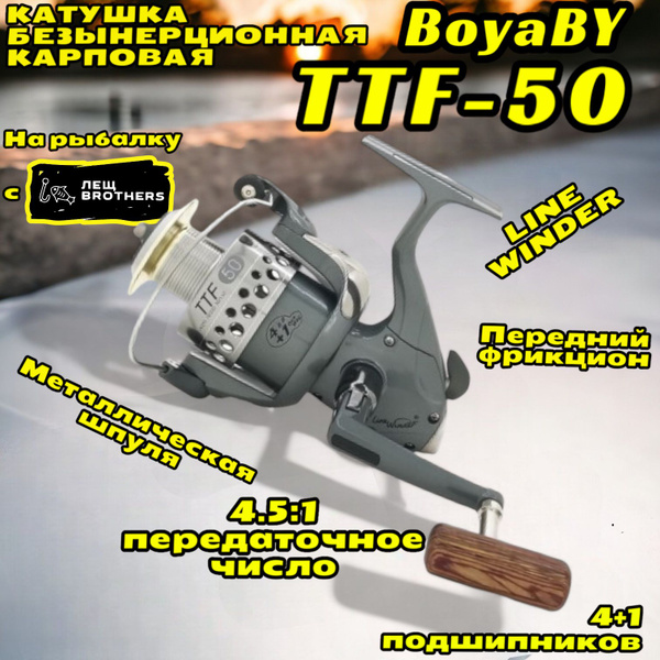 Катушка BoyaBY TTF, С передним фрикционом, 5000, Передний фрикцион купить по низкой цене с ...
