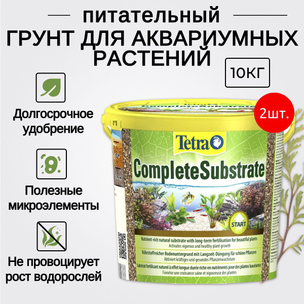 Tetra Complete Substrate 20 кг (2 упаковки по 10 кг) питательный грунт ...