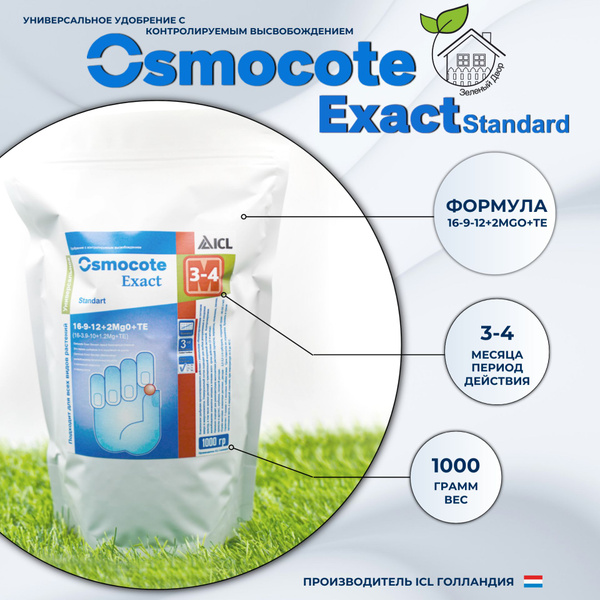 Осмокот минеральное удобрение для растений Osmocote Exact Standard 3-4 ...