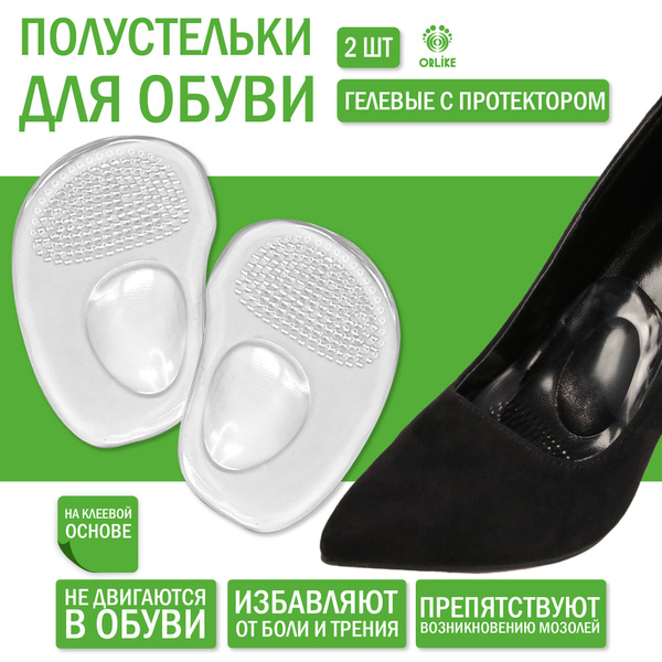 Вкладыши для обуви силиконовые с протектором, полустельки силиконовые ...