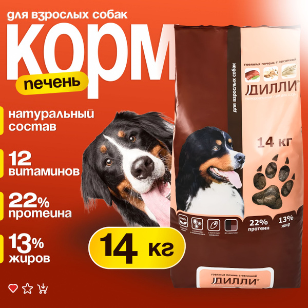 Корм сухой Дилли для собак полнорационный без добавок, 100% натуральный ...