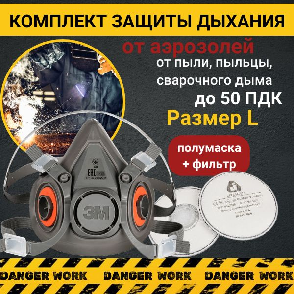 Респиратор профессиональный строительный для защиты от пыли, пыльцы ...