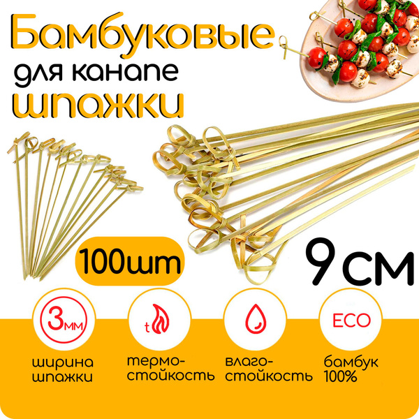 Шпажки для канапе деревянные 9см, 100шт, Узелок бамбуковый, шажки для ...