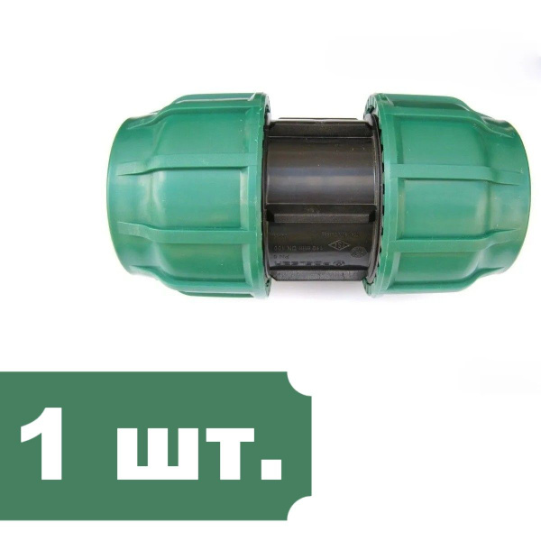Муфта ПНД 63 - 1 шт., 00013299 - купить по выгодной цене в интернет ...