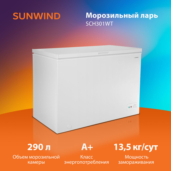 Морозильный ларь SUNWIND SCH251WT по низкой цене: отзывы, фото, характеристики в интернет ...