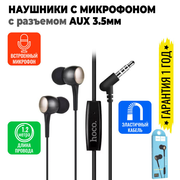 Наушники Внутриканальные hoco M19 Проводное 16 6957531054641 купить c ...