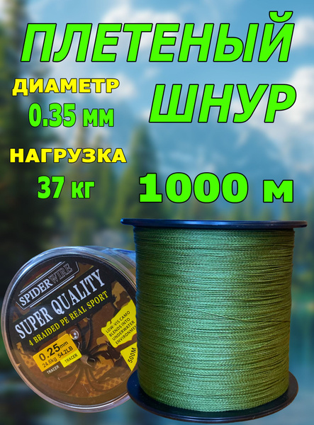Плетеный шнур для рыбалки, 1000 м купить по выгодной цене в интернет ...