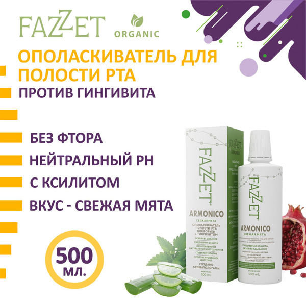 Характеристики Ополаскиватель полости рта Armonico без фтора от ...