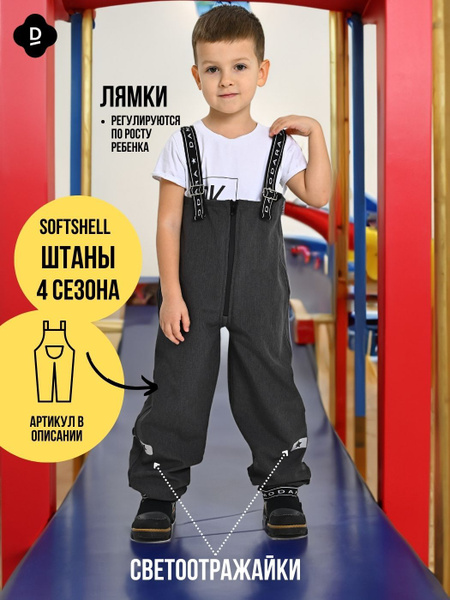 Полукомбинезон, Весна-Осень, SoftShell, Серый арт. 803С (92 см), Девочки, Мальчики, Демисезон ...