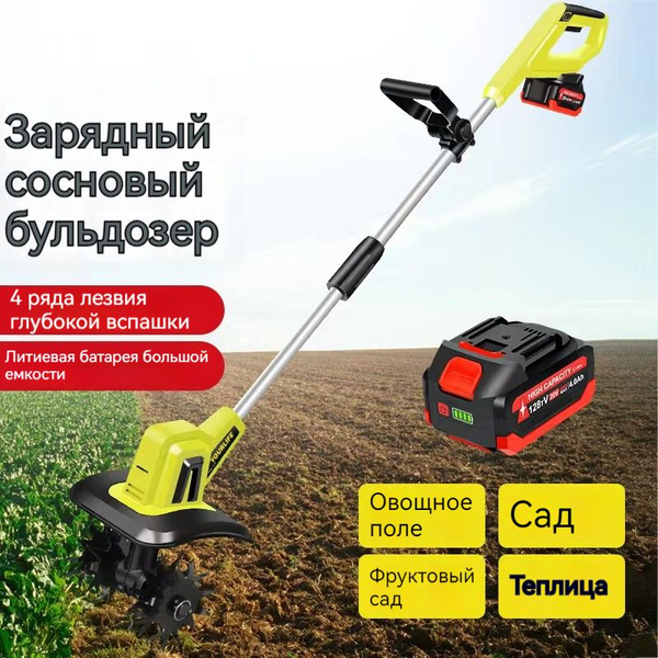 Аккумуляторный электрический плуг, 4 ряда ножей для глубокой обработки ...