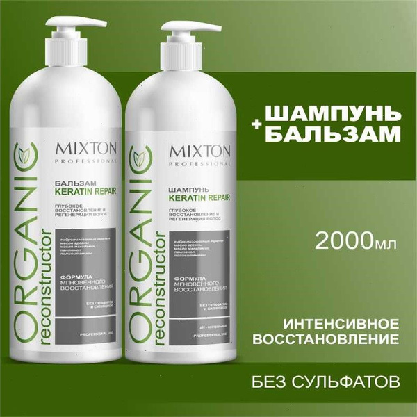 Шампунь бессульфатный для восстановления волос+ Бальзам по 1000 мл , MIXTON купить на OZON по ...