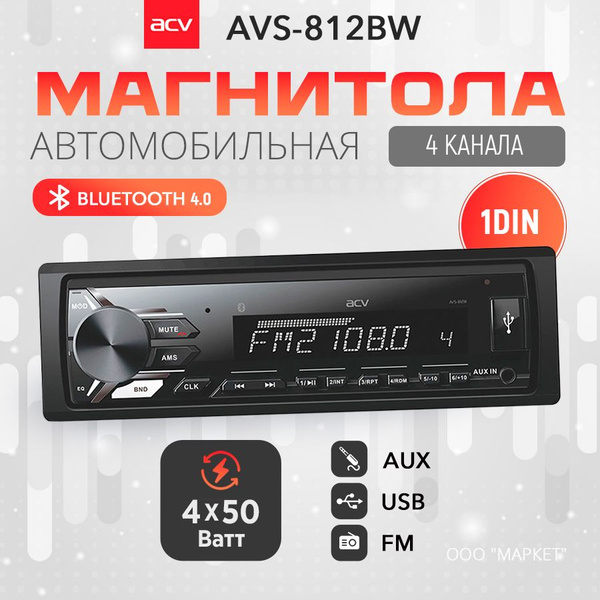 Автомагнитола USB ACV AVS-812BW1 DIN - купить в интернет-магазине OZON ...