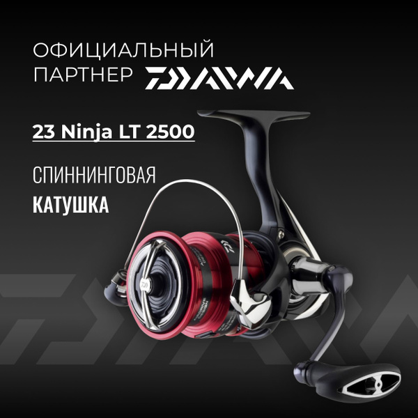 Катушка Daiwa Ninja, Безынерционная, 2500 купить по низкой цене с ...