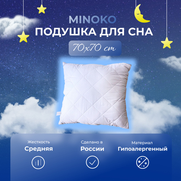 MINOKO Подушка сон 70x70 см, Средняя жесткость, Полиэфирное волокно ...