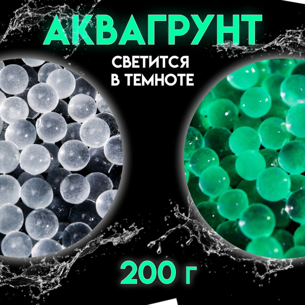Люминесцентный аквагрунт (200 гр.) - купить по низкой цене в интернет ...