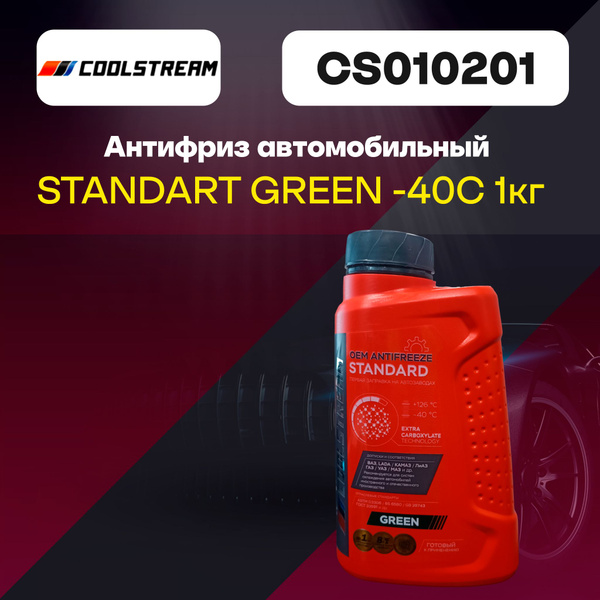 Антифриз Coolstream GREEN, Готовый раствор купить по выгодной цене в ...