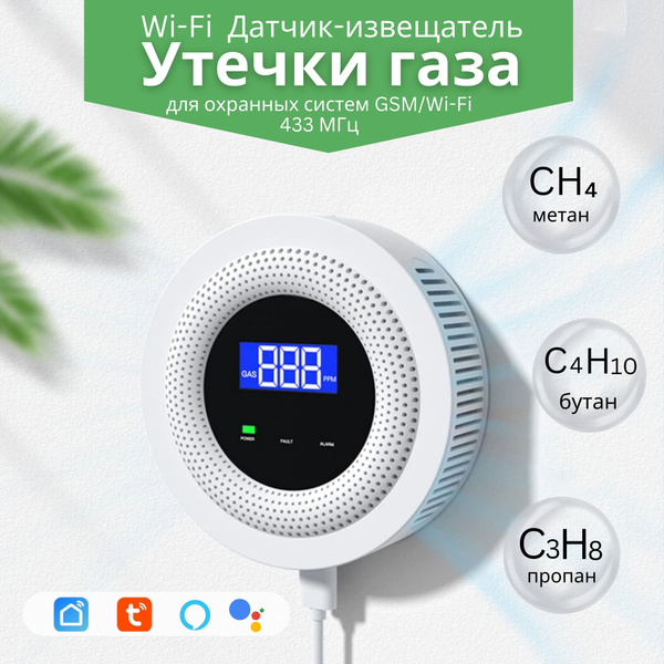 Умный Wi Fi Rf433mhz датчик утечки бытового газа детектор утечки