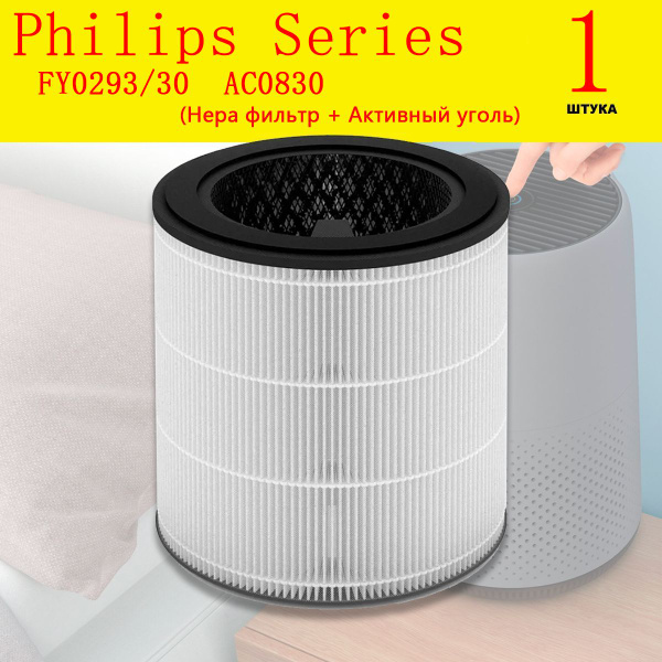 Фильтр для очистителя воздуха Philip Series 2 FY0293/30 - купить с ...