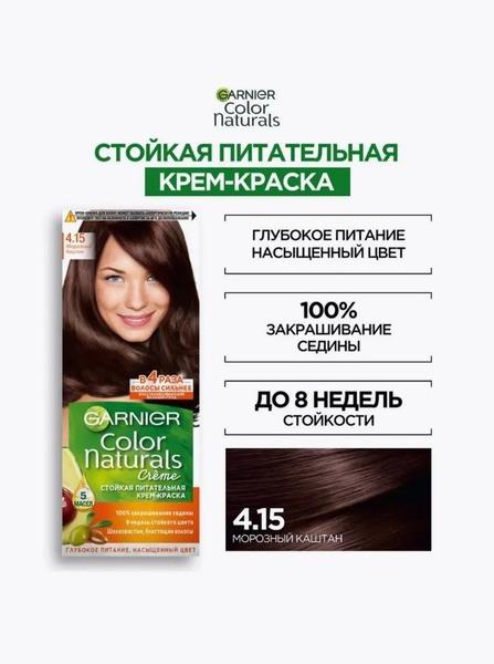 GARNIER Стойкая питательная крем-краска для волос Color Naturals ...