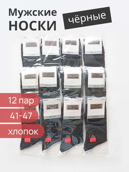 Комплект носков Osko, 12 пар - купить с доставкой по выгодным ценам в интернет-магазине OZON ...