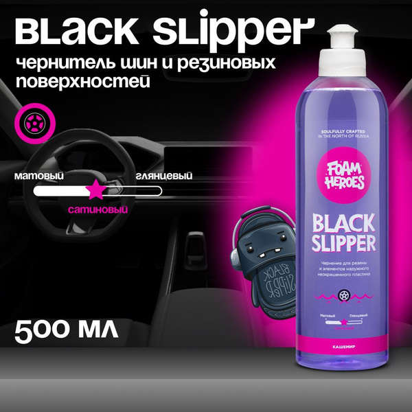 Характеристики Black Slipper Чернение для автомобильных шин Foam Heroes ...