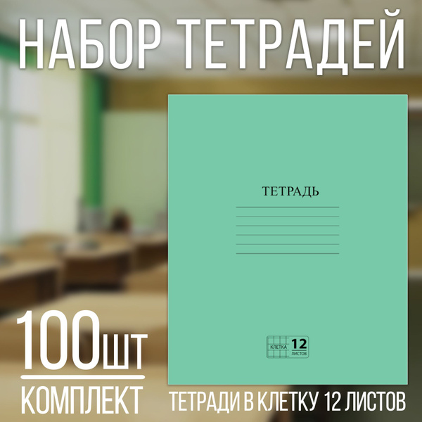 Тетрадь школьная 12 листов, клетка с полями, офсет №2, Пифагор ...