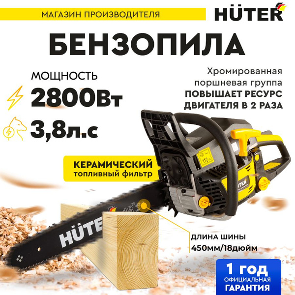 Бензопила BS-52M Huter (45 см3, 3,8 л.с., 18", 1,5 мм*72 зв, шаг 3/8") - купить с доставкой по ...