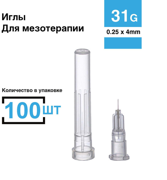 Игла для мезотерапии 31G (0,25 х 4) 100 штук в упаковке - купить с ...