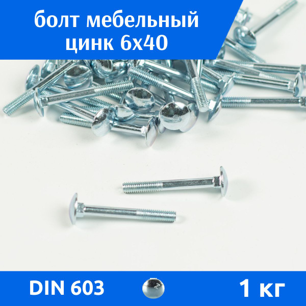 Дометизов Болт M6 x 6 x 40 мм, головка: Полукруглая, 90 шт. 1000 г - купить с доставкой по ...