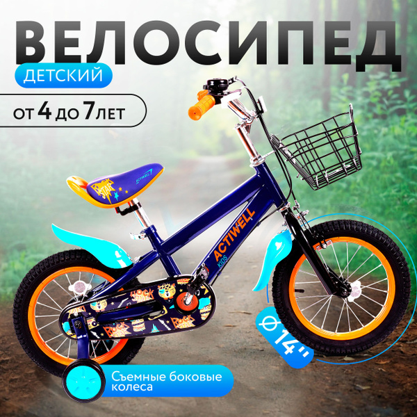 Велосипед детский с боковыми колесами и корзинкой ACTIWELL 14" темно ...