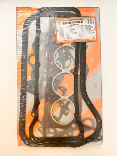 Набор прокладок ДВС 21011 (79,0) герметик полный Автогаскет Люкс (22шт ...