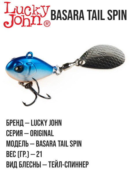 Тейл-спиннер Блесна Lucky John BASARA TAIL SPIN - купить по низким ценам в интернет-магазине ...