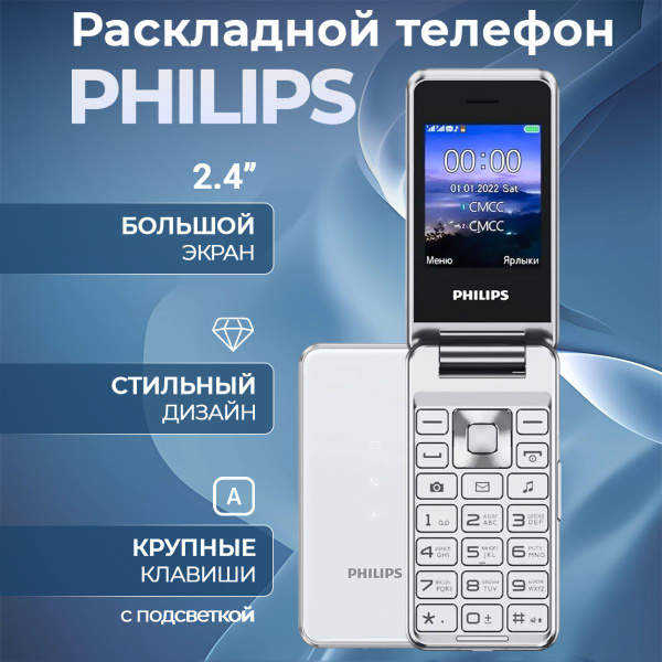 Мобильный телефон Philips phl_e2601_bl, серебристый, светло-серый - купить по выгодной цене в ...
