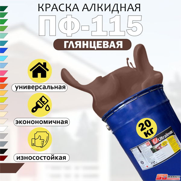 Эмаль РАДУГАМАЛЕР ПФ-115 РАДУГА Ultra Lines Гладкая, Алкидная ...
